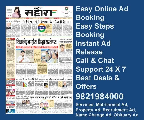 Rashtriya Sahara Ad Rates 2025 | Book Your Ad in Newspaper
